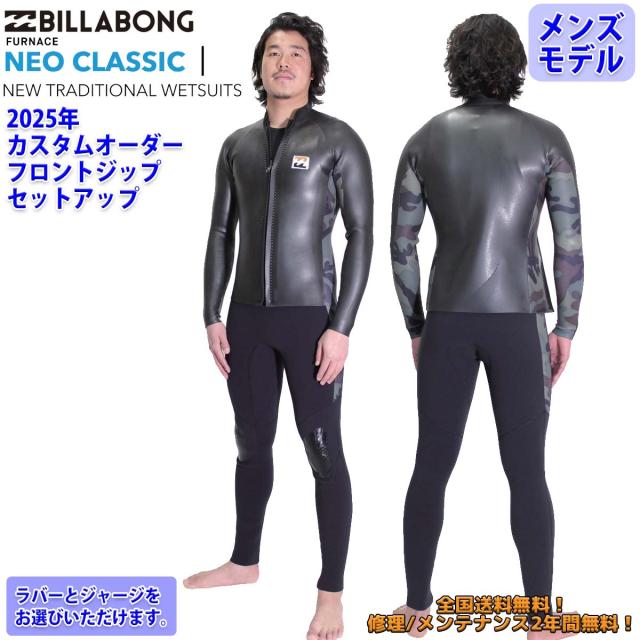 25 SS BILLABONG ビラボン セットアップ  長袖タッパー ロングジョン ウェットカスタム NEO CLASSIC FRONT ZIP ネオクラシック フロントジップ ウェットスーツ ジャージ ラバー オーダー 春夏用 サーフィン メンズモデル 2025年 品番 BF018-590 BF018-591 日本正規品