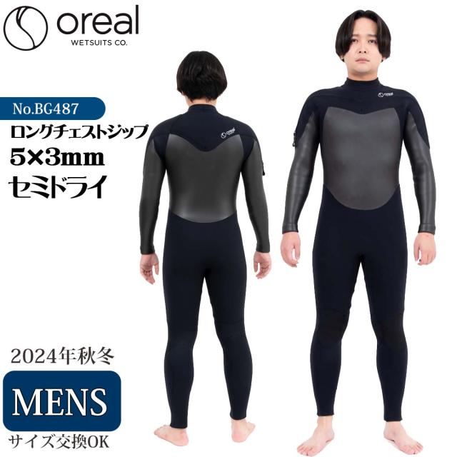 24/25 FW Oreal オリアル ロングチェストジップ セミドライスーツ サーフィン ウェットスーツ ウエットスーツ フロントジップ バリュー 5×3ミリ 春夏用 メンズモデル 2024年 2025年 品番 BG487 日本正規品