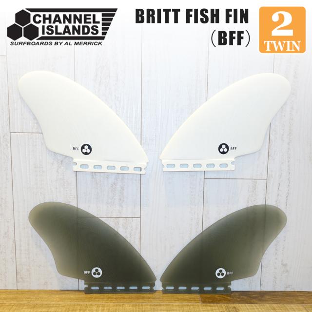 Channel s チャンネル アイランド ツインフィン BRITT FISH FIN BFF ブリット フィッシュ フィン Futures. フューチャー キール 2FIN 2フィン 2本セット 2枚セット 日本正規品