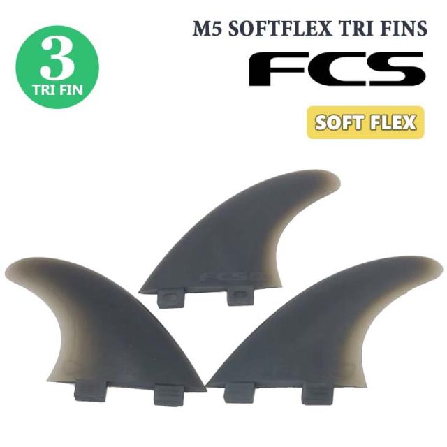 25 FCS フィン M5 SOFTFLEX TRI FINS ソフトフレックス トライフィン FCS1 M-5 SF ソフトボード 初心者 キッズ 安全 3本セット 日本正規品
