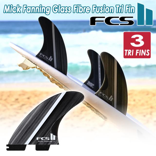 25 FCS2 フィン MF PGG Tri Fin ミック・ファニング トライフィン スラスター グラスファイバーフュージョン 3本セット 3フィン サーフボード サーフィン Mick Fanning Glass Fibre Fusion 日本正規品