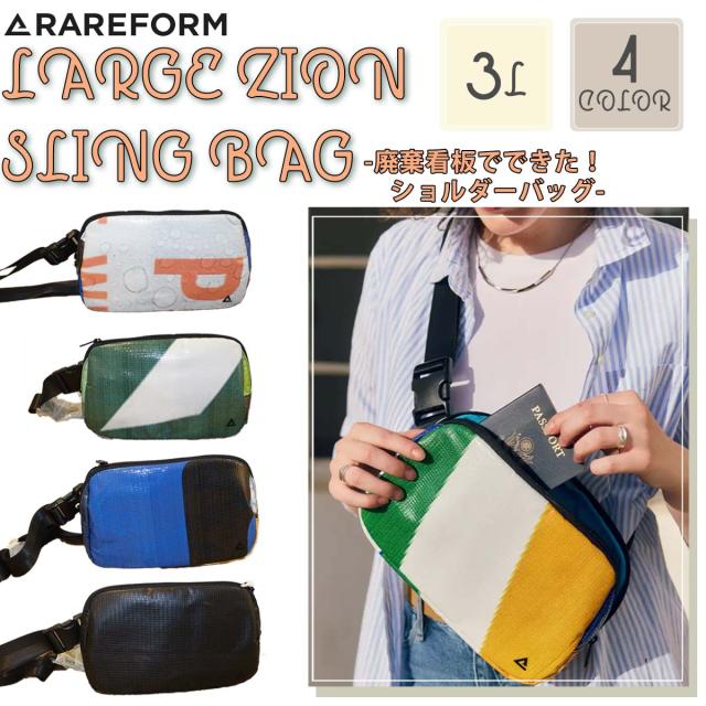 RAREFORM レアフォーム 廃棄看板バッグ LARGE ZION SLING BAG ショルダーバッグ リサイクルバッグ ポーチ 鞄 3L ジッパー ストラップ 調整可能 ジッパー マリンスポーツ サーフィン ユニセックス  2024年春夏 日本正規品