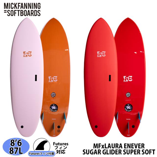 25 ミックファニングソフトボード MFxLAURA ENEVER SUGAR GLIDER SUPER SOFT シュガーグライダースーパーソフト 8’6 Futures サーフボード 2025年 日本正規品