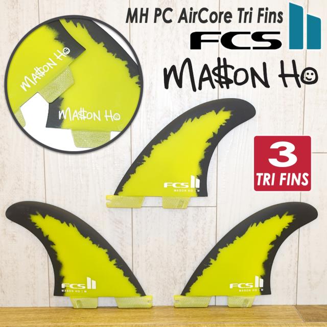 25 FCS2 フィン メイソン・ホー トライフィン MH PC AirCore Tri Fins スラスターセット パフォーマンスコア エアコア 3本セット Mason Ho 日本正規品