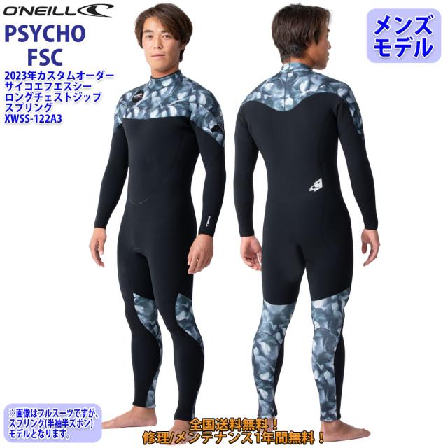 23 O’NEILL オニール スプリング ウェットスーツ ロングチェストジップ カスタム 春夏 メンズ PSYCHO FSC 2023年 ...