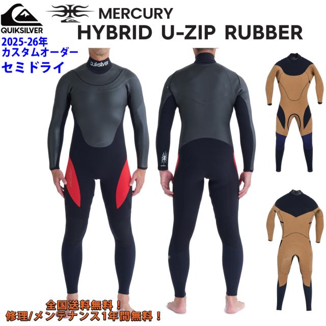 25-26 QUIKSILVER クイックシルバー ウエットスーツ セミドライ ラバー カスタム 秋冬 メンズ 2025年 2026年 QWT254722 QWT254721 QWT2254720 QWT254719 日本正規品