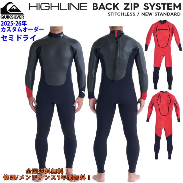 25-26 QUIKSILVER クイックシルバー ウエットスーツ セミドライ HIGHLINE BACK ZIP SYSTEM STITCHLESS バックジップ カスタムオーダー ウェットスーツ 秋冬用 メンズモデル 2025年 2026年 品番 QWT254726 QWT254725 QWT254724 QWT254723 日本正規品