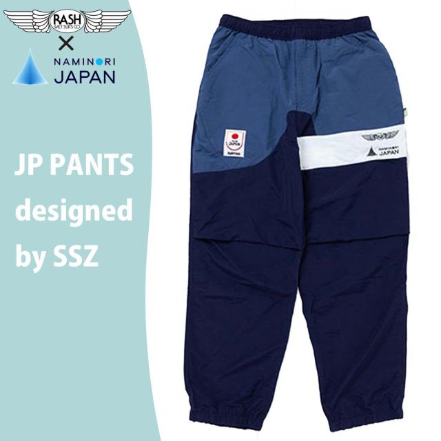 24 RASH x NAMINORI JAPAN ラッシュ ナミノリジャパン ロングパンツ JP PANTS designed by SSZ 長ズボン ジップポケット付き 日本代表ユニフォームレプリカ サーフィン マリンスポーツ メンズ ユニセックス 2024年 日本正規品