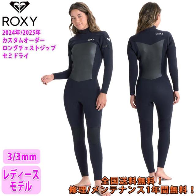24-25 ROXY ロキシー ウェットスーツ セミドライ ウエットスーツ エリート ロングチェストジップ スティッチレスカスタムオーダー 冬用 レディースモデル 2024年/2025年 3/3 ELITE LCZ STITCHLESS 品番 RWT244713 日本正規品