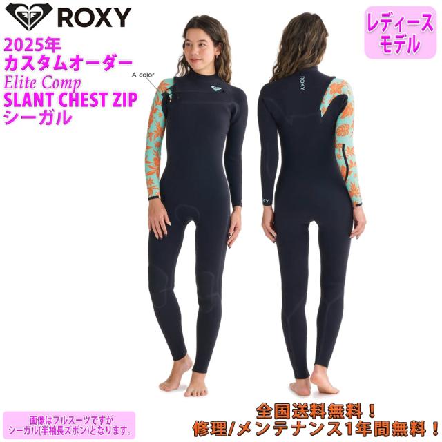 24 ROXY ロキシー シーガル ウエットスーツ スラントチェストジップ カスタムオーダー 春夏 レディース 2024年 RWT241726 日本正規品
