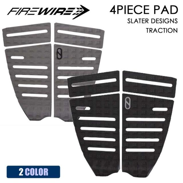 FIREWIRE ファイヤーワイヤー デッキパッド SLATER DESIGNS TRACTION 4PIECE PAD 4ピースパッド スレーターデザイン SDデッキパッド トラクションパッド デッキパッチ 日本正規品