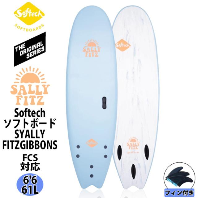 Softech SOFTBOARDS ソフテック SALLY シャリー 6’6 ソフトボード 61L サーフボード 品番：HFBSF-MST-066 2022年モデル 日本正規品の通販はau ...
