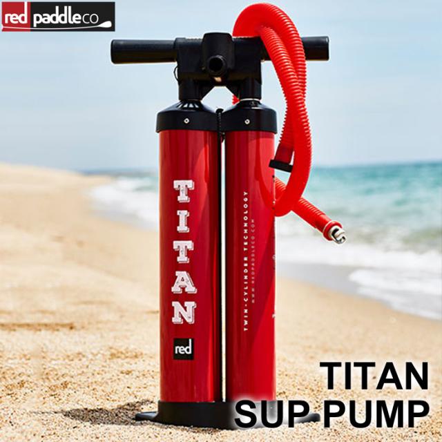 RED PADDLE CO レッドパドル 空気入れ TITAN SUP PUMP タイタンポンプ サップ マリンスポーツ 日本正規品