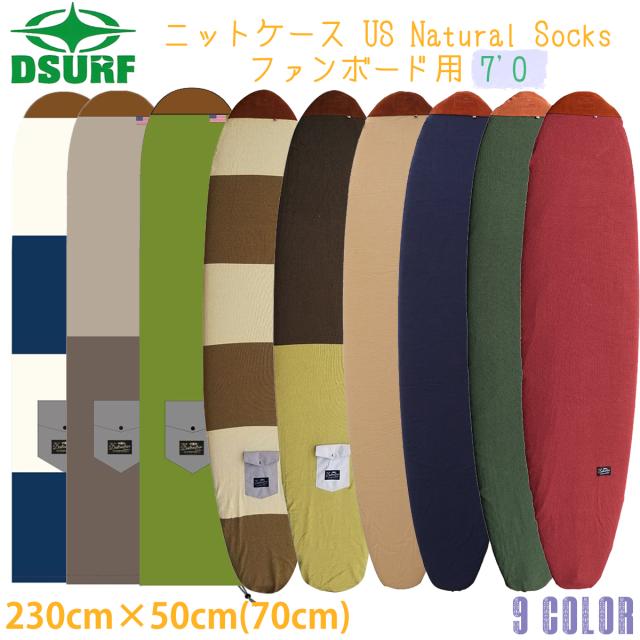 DESTINATION デスティネイション ニットケース US Natural Socks ファンボード用 ボードケース 7'0” サーフィン 日本正規品