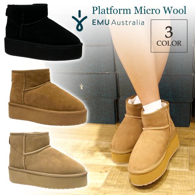 EMU Australia エミュー 厚底 ムートン ブーツ シープスキン シューズ 靴 ボア 保温 Platform Micro Wool 品番 W13159 日本正規品