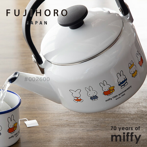 送料無料 やかん 2.0L ih IH対応 北欧 ヤカン ケトル 富士ホーロー ミッフィー70周年シリーズ MF70-20K (2.0L) IH200V おしゃれ シンプル ミッフィー 白 ...