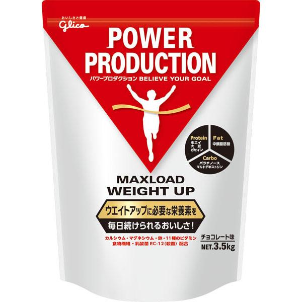 グリコ パワープロダクション マックスロード ウェイトアップ3.5kg チョコレート味 EGK-G76039 機能性成分