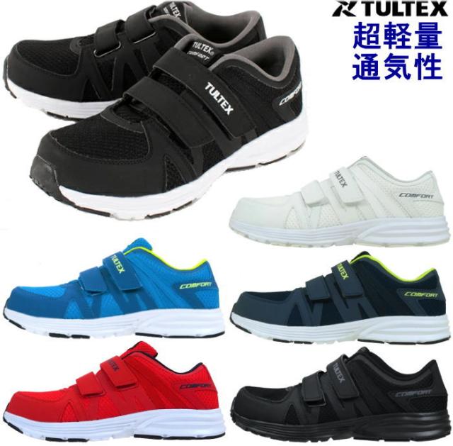 タルテックス TULTEX メンズ レディース 安全靴 作業靴 ローカット 超軽量 マジックテープタイプ アイトス AITOZ AZ-51651の通販はau PAY マーケット - 靴のリード ...