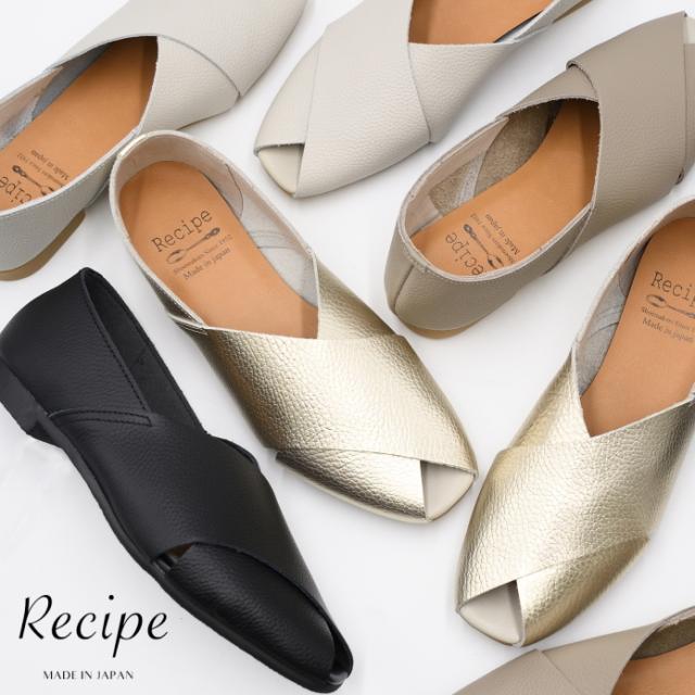 Recipe レシピ クロスベルトシューズ RP-544 日本製 本革 レザー フラット パンプス オープントゥシューズ レディース 歩きやすい