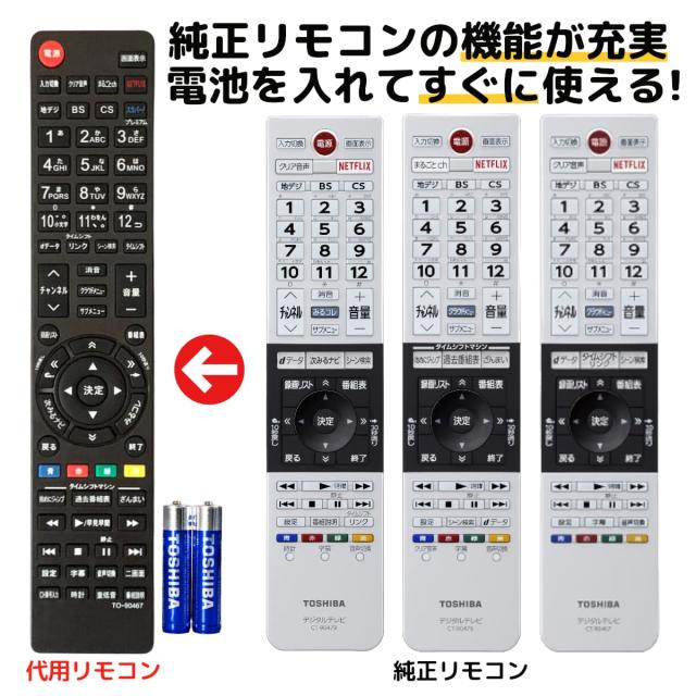東芝 レグザ テレビ リモコン 電池付き CT-90467 CT-90475 CT-90478 CT-90479 CT-90481 CT-90463 CT-90471 CT-90459 CT ...