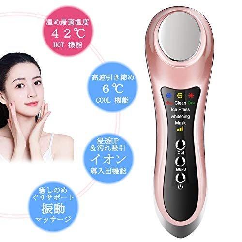 美顔器  多機能温冷 イオン導入 温冷 ケア クレンジング リフトアップ 保湿美白 くすみ たる
