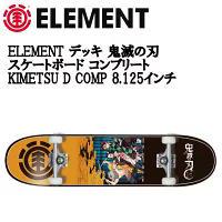 【ELEMENT】エレメント 鬼滅の刃 スケートボード コンプリート デッキ 完成品 板 大人 漫画 アニメ 8.125インチ ONECOLOR