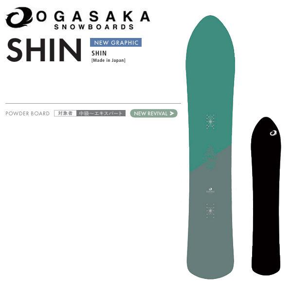 【特典あり】【OGASAKA】2025/2026 オガサカ SHIN ミディアムロング オールラウンド カービング パウダー スノーボード
