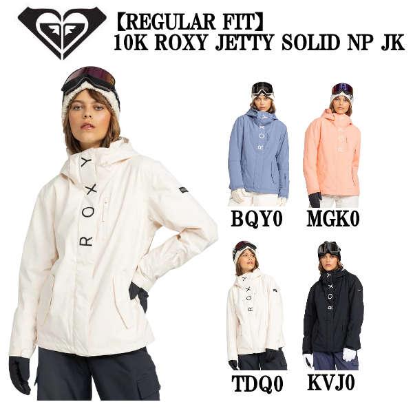 【ROXY】ロキシー 2024秋冬 REGULAR FIT 10K JETTY SOLID NP JK レディース スノージャケット アウター