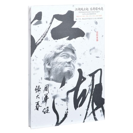 周華健/ 江湖 (CD) 中国盤 エミール・チョウ Emil Chow ワーキン・チョウ Wakin Chauの通販はau PAY マーケット ...