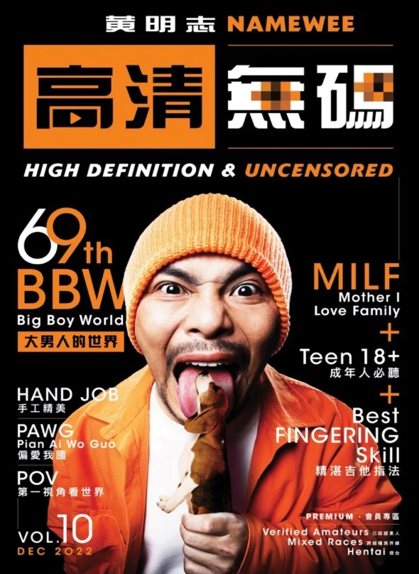 黄明志（Namewee)/ 高清無碼（CD）台湾盤 H.D.& Uncensored ネームウィー Wee Meng Cheeの通販はau ...