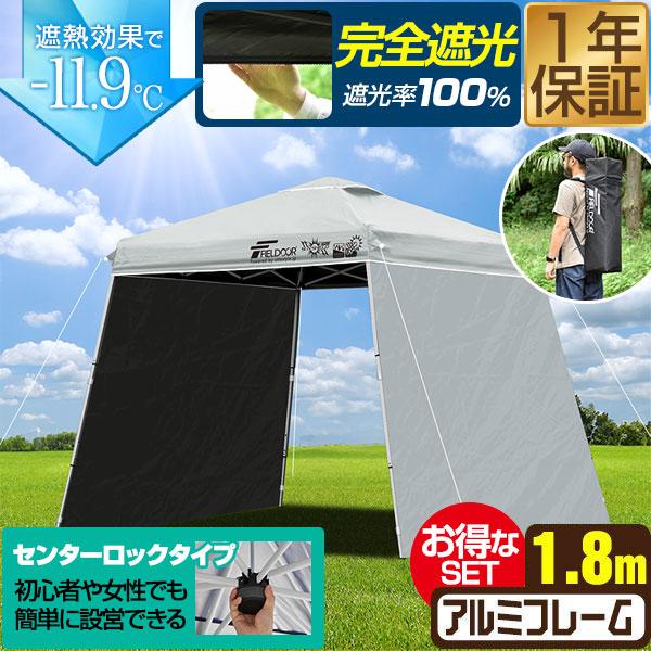 FIELDOOR ポータブルタープ テント タープ 1.8m×1.8m 軽量アルミ サイドシート2枚付き 横幕セット 遮光/遮熱/UVカット 180cm コンパクト 送料無料