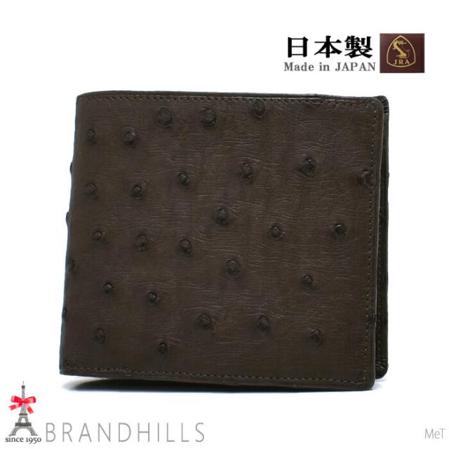 オーストリッチ 財布 二つ折り メンズ レディース ブラウン 無双 日本製 JRA 新品