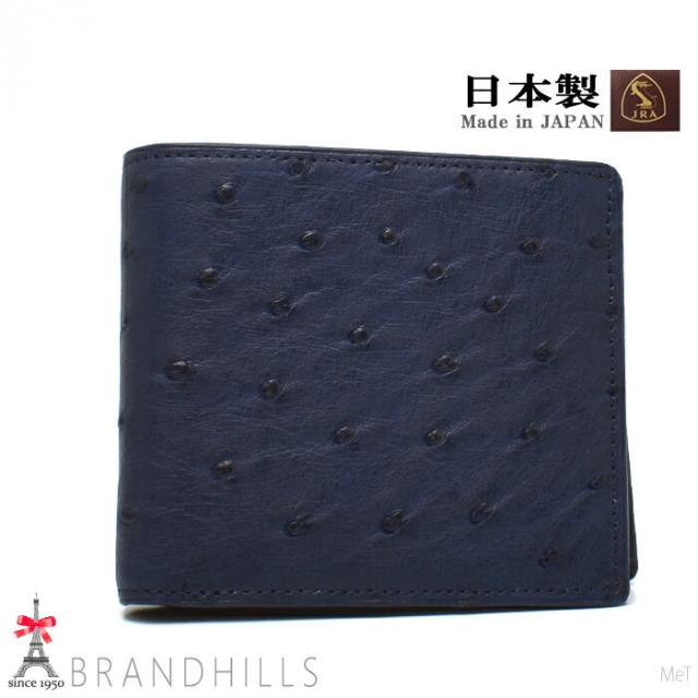 オーストリッチ 財布 二つ折り メンズ レディース ネイビー 無双 日本製 JRA 新品