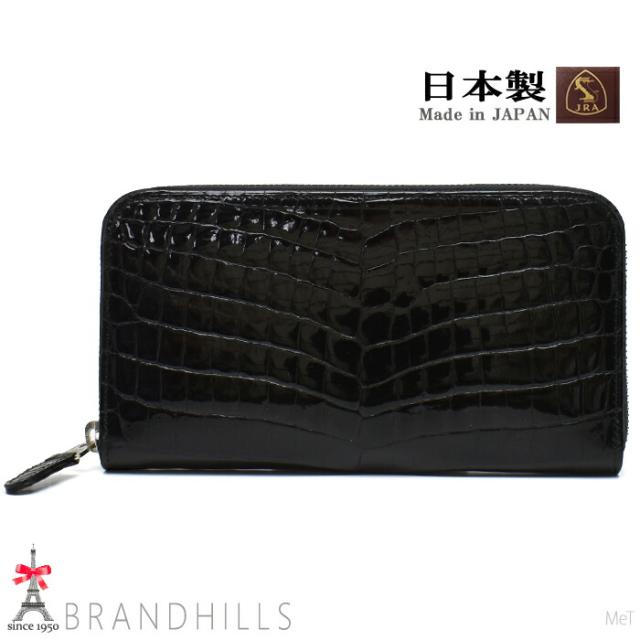 クロコダイル 長財布 メンズ レディース ブラック シャイニング加工 一枚革 センター取り ラウンドファスナー 日本製 JRA 新品