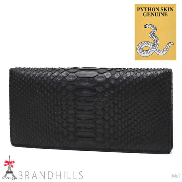 パイソン 長財布 二つ折り メンズ レディース ブラック マット加工 スネーク 錦ヘビ 新品