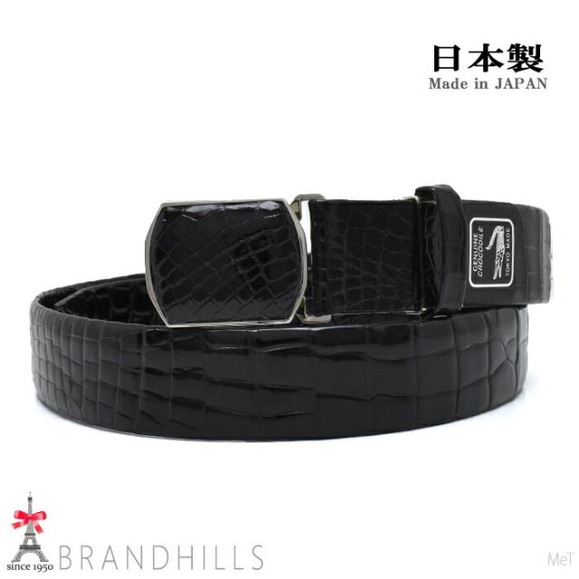 クロコダイル ベルト メンズ 本無双 ブラック シャイニング加工 紳士用 黒 幅40ミリ スライド式バックル 日本製 新品
