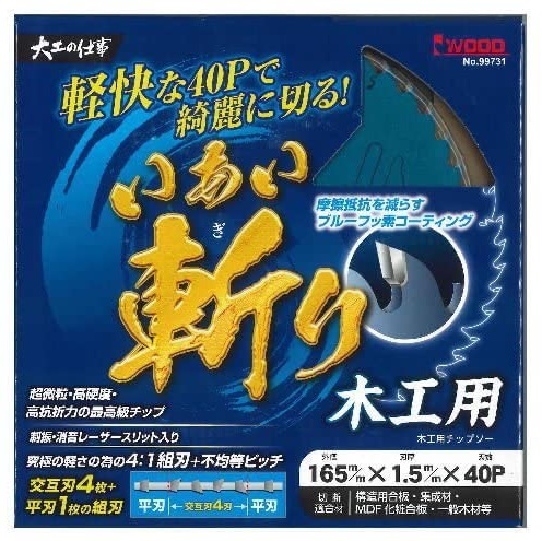 在庫 ゆうパケ可 アイウッド いあい斬り 木工用 チップソー 99731 サイズ165×1.5×40P IWOODの通販はau PAY マーケット - カナジンau PAY マーケット店 ...