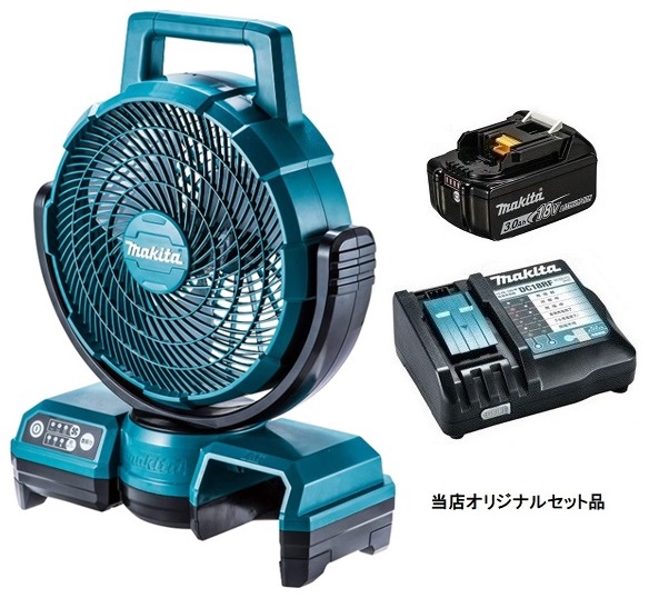 マキタ 充電式ファン CF203DZ(青)+バッテリBL1830B+充電器DC18RF付 14V/18V対応 makita 当店オリジナルセット品