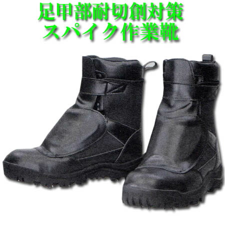 安全靴 甲ガード安全スパイクシューズ RV-202G 鋼製先芯 荘快堂 黒 30.0cm (w04335)