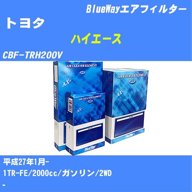 ≪トヨタ ハイエース≫ エアフィルター CBF-TRH200V H27/1- 1TR-FE パシフィック工業 BlueWay AX1809 ...
