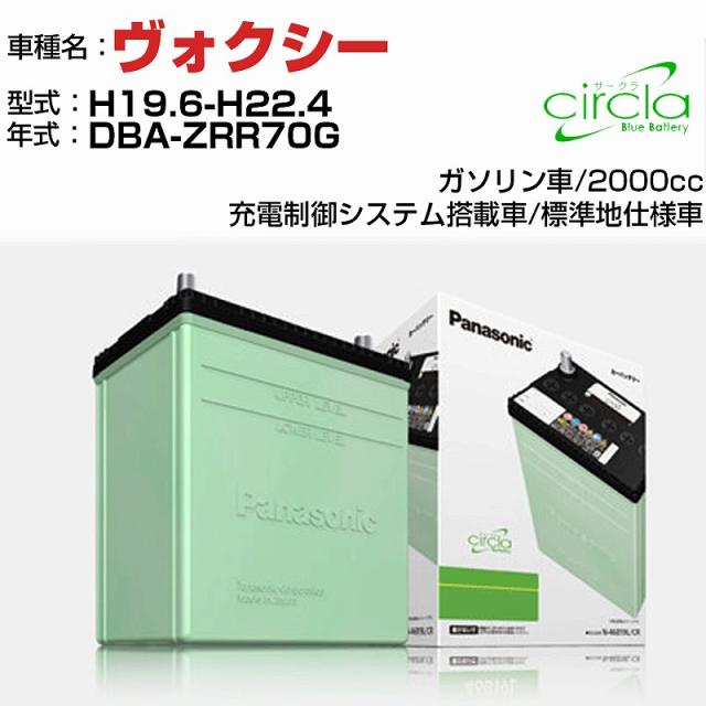 トヨタ ヴォクシー 2000cc DBA-ZRR70G H19.6-H22.4 標準地仕様車 N-60B24L/CR 適合参考 circla サークラ panasonic 国産 カーバッテリー ...