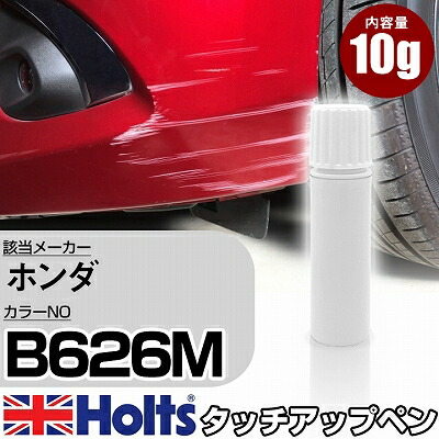 タッチアップペン ホンダ B626M エアーライトブルーM 1本 Holts ホルツ MINIMIX タッチペン 筆塗りタイプ ネコポス 送料無料 車 キズ消しタッチペン【TU&SP】(ペン ...