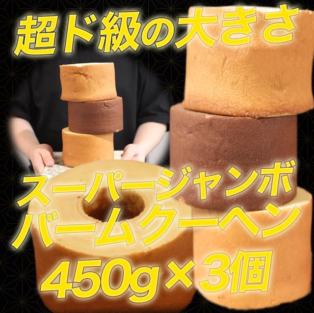 T 【新味登場】【安納芋】 超ド級450g！ 5種から選べるスーパー