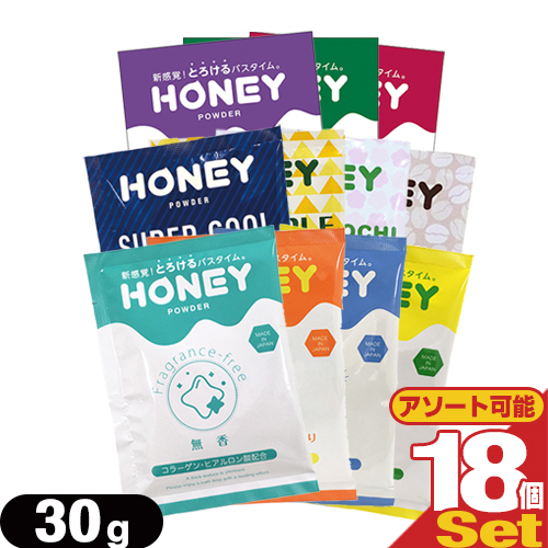 ◆【あす着】【ネコポス】 業務用 ハニーパウダー(HONEY POWDER) 30g ×18個セット[組み合わせ自由] - 新感覚!とろけるバスタイム。ローションのようなパウダータイプ入浴剤【ホテルアメニティ】【とろとろ入浴剤】【パウチ】【送料無料】