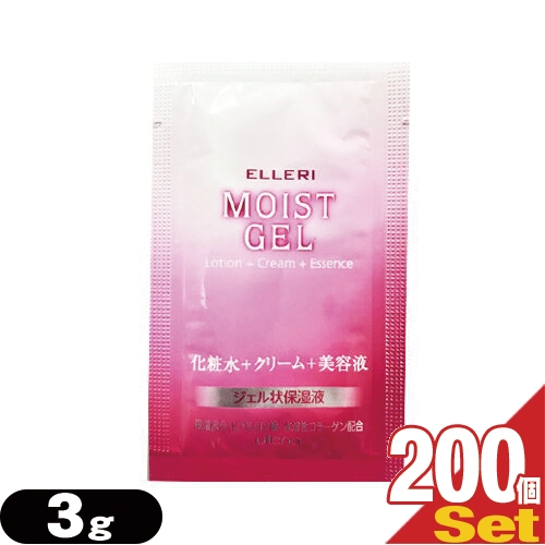 【あす着】ウテナ エルリ シンプルモイストジェル (Utena ELLERI MOIST GEL) 化粧水+クリーム+美容液 3g(1回分)×200個セット - ジェル状保湿液。化粧水・クリーム・美容液のステップを１つに【ホテルアメニティ】【使い切りパウチ】