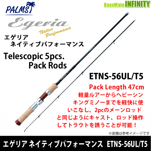 ●パームス　エゲリア ネイティブパフォーマンス ETNS-56UL/T5 (スピニング)