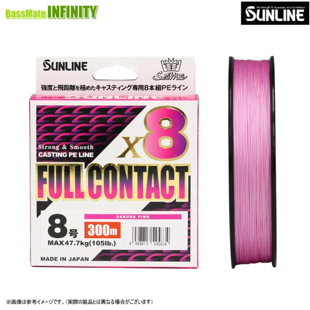 ●サンライン　ソルティメイト フルコンタクト ×8 300m (8号)  【メール便配送可】