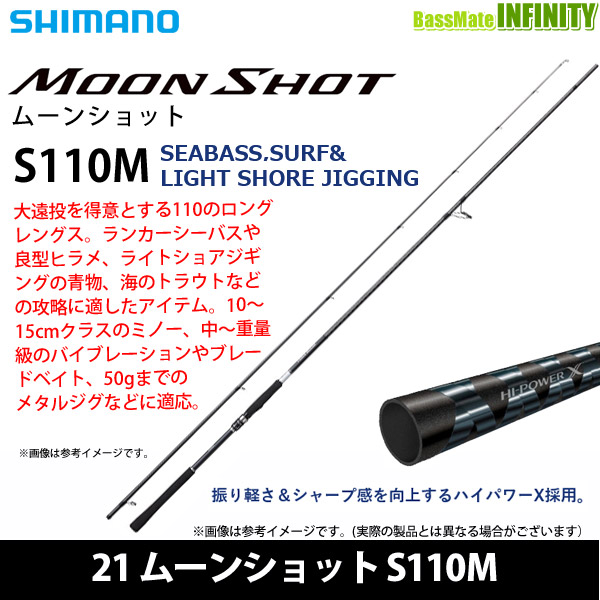 ●シマノ　21 ムーンショット S110M (399922)