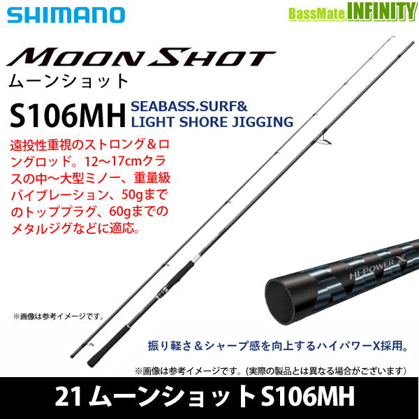 ●シマノ　21 ムーンショット S106MH (399953)