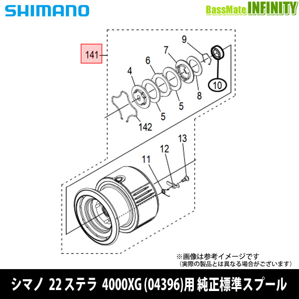 ●シマノ　22 ステラ 4000XG (043962)用 純正標準スプール (パーツ品番10E1C)　【キャンセル及び返品不可商品】